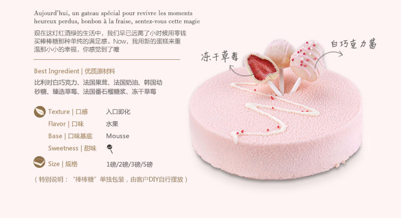 棒棒糖生日宴会蛋糕（2磅）:品牌：mcake蛋糕 比利时白巧克力，法国果茸，法国奶油，臻选白砂糖，臻选草莓，法国番石榴糖浆，冻干草莓 口感 ...
