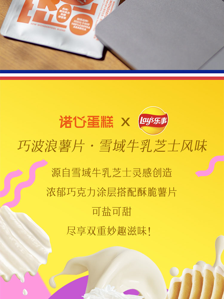 星厨醇香礼盒/约258g:礼包包含：法式雪绒蛋糕·丝滑奶酪味*1（160g/盒，保质期60天）、诺心×EDWONDER联名挂耳咖啡*1（50g/盒，保质期12个月）、诺心x乐事巧波浪薯片·雪域 ...